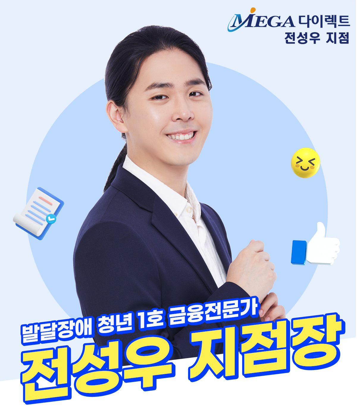 메가다이렉트 주식회사